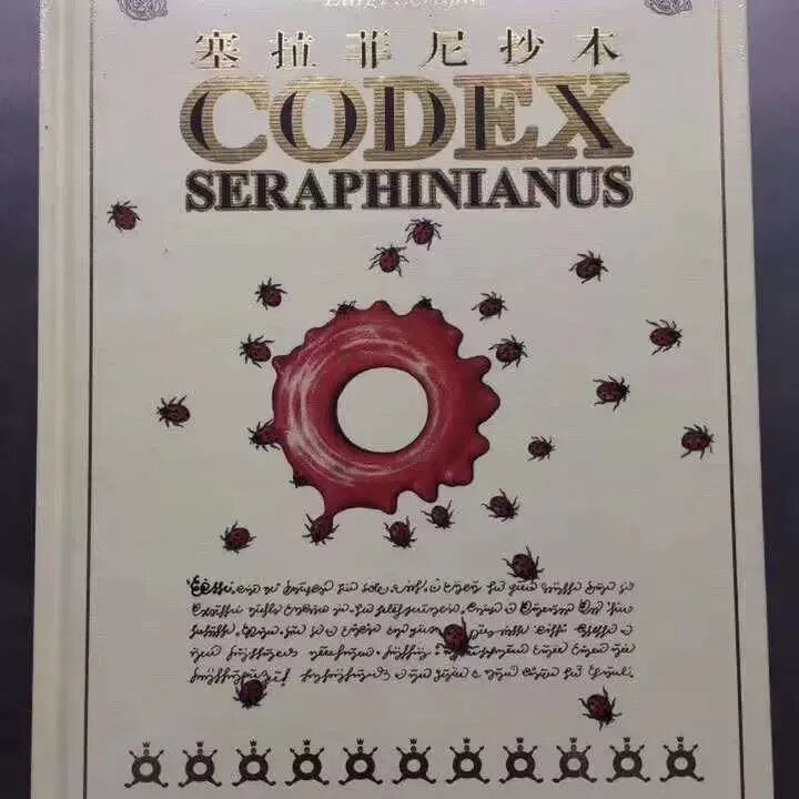 Codex Seraphinianus | Serafini Luigi — фото 1