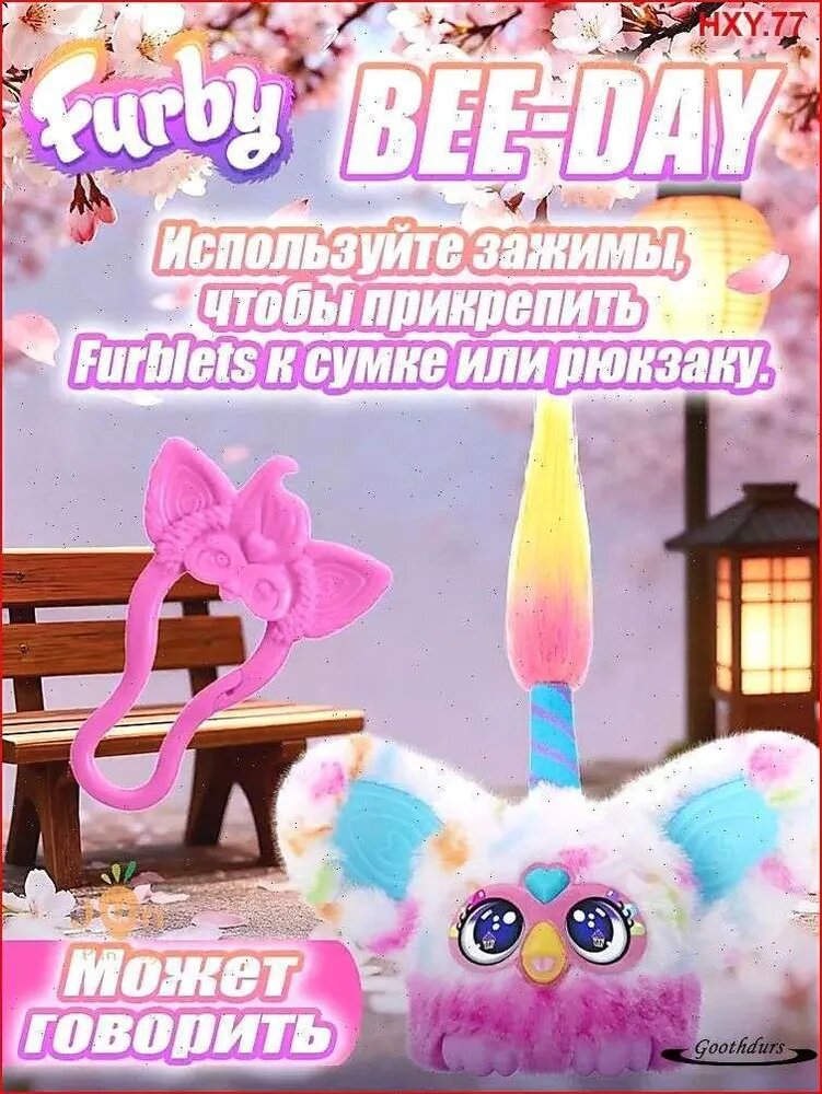 Ферби интерактивная игрушка Hasbro Furblet Bee-Day/ Детские плюшевые электронный питомец с 45 реакциями и звуками, подходящие для подарок на день рождения детям от 6 лет и старше.