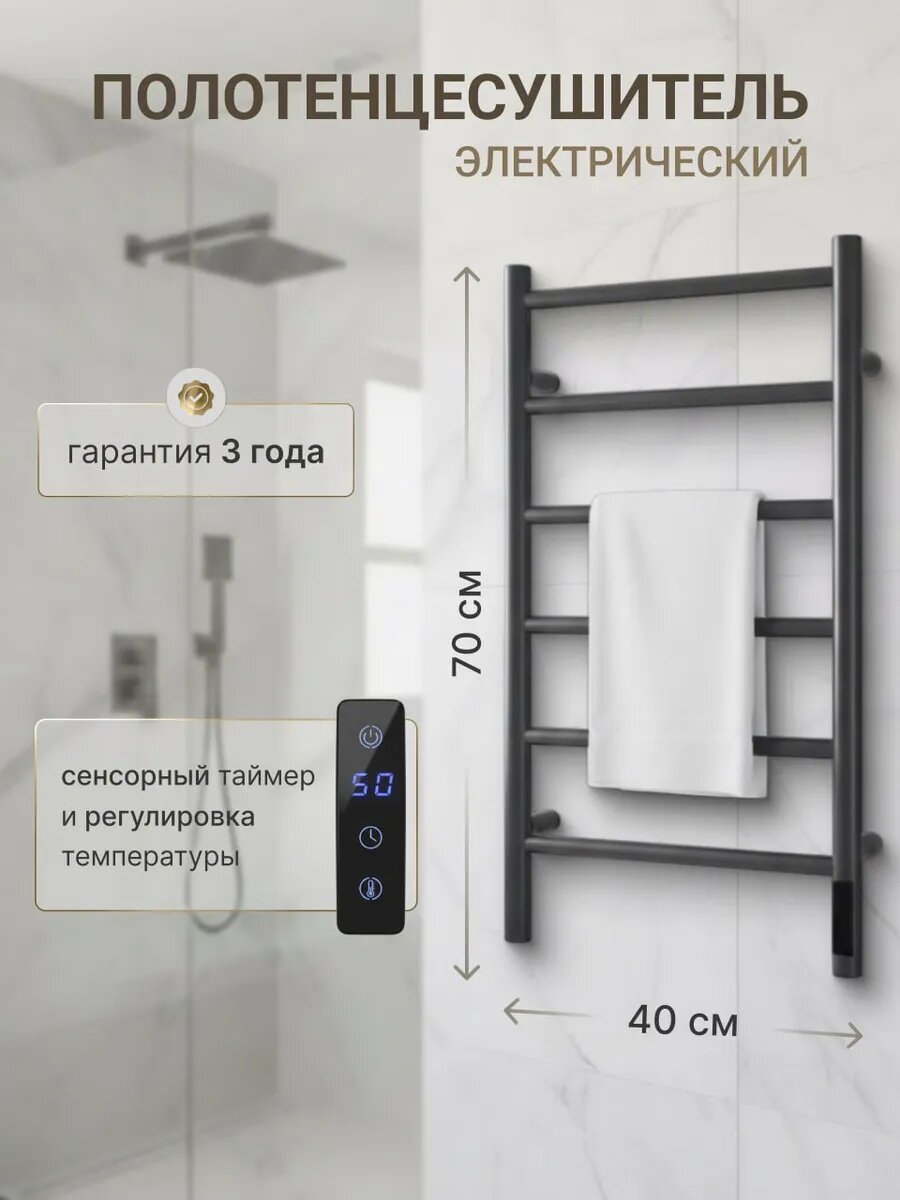 Полотенцесушитель электрический в ванную с терморегулятором