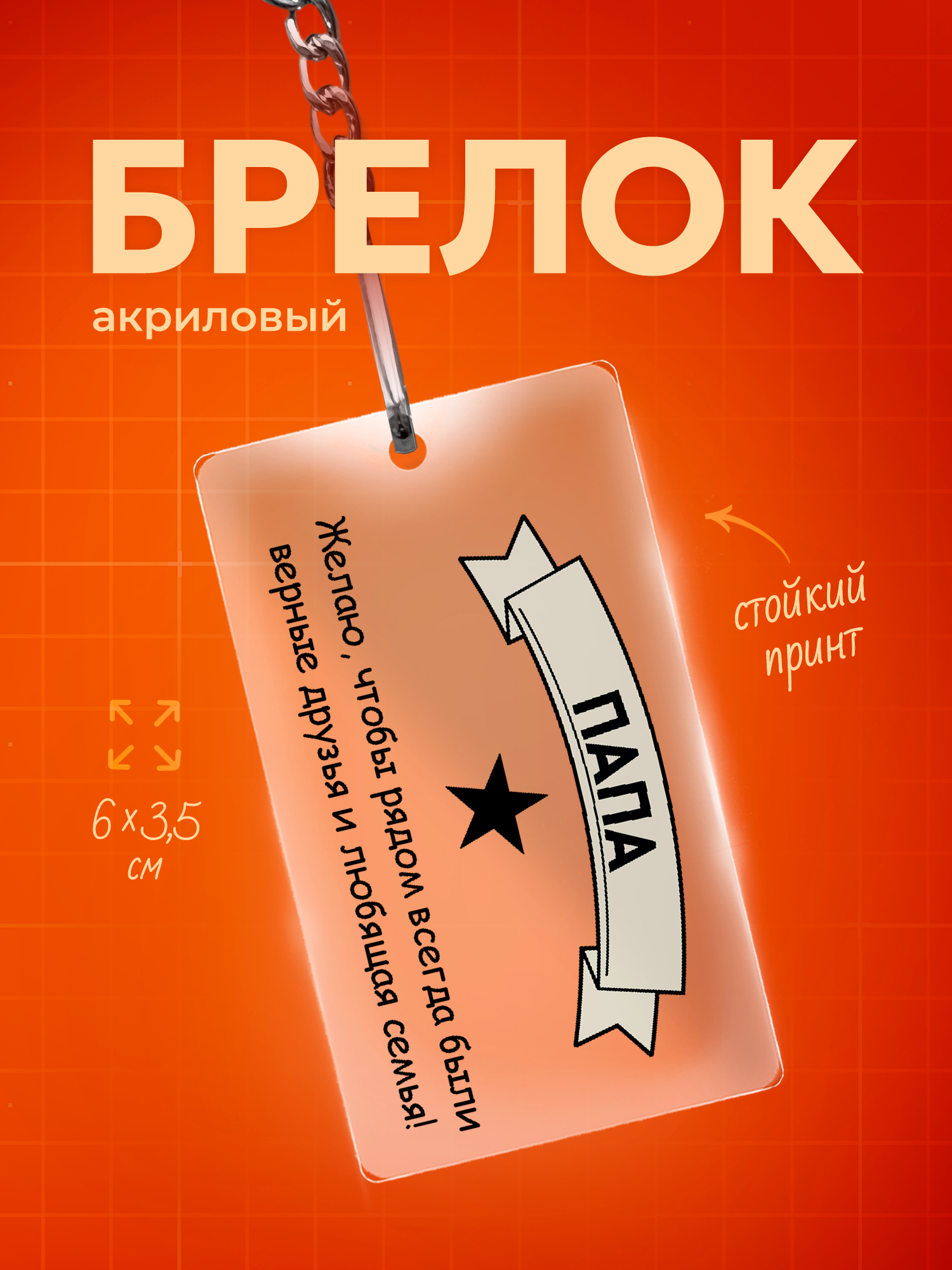 Брелок