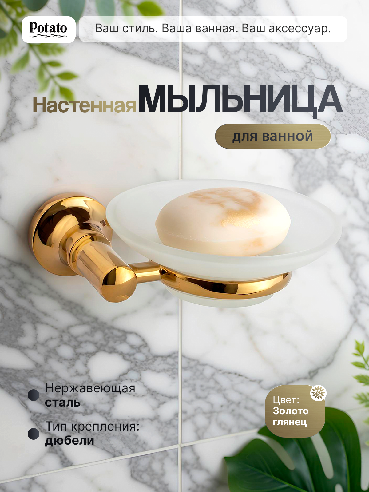Мыльница Potato, настенная, овальная, стекло, нержавеющая сталь, золотистая