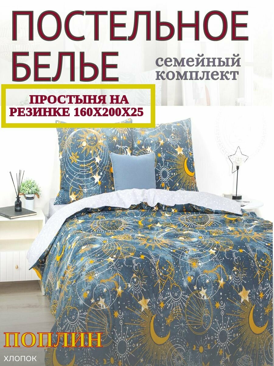 Постельное бельё Yason-Tex "Живая музыка", поплин, комплект семейный простыня на резинке 160х200, цвет серый