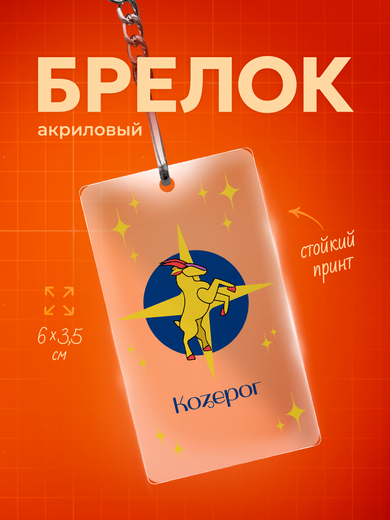 Брелок IREVIVE
