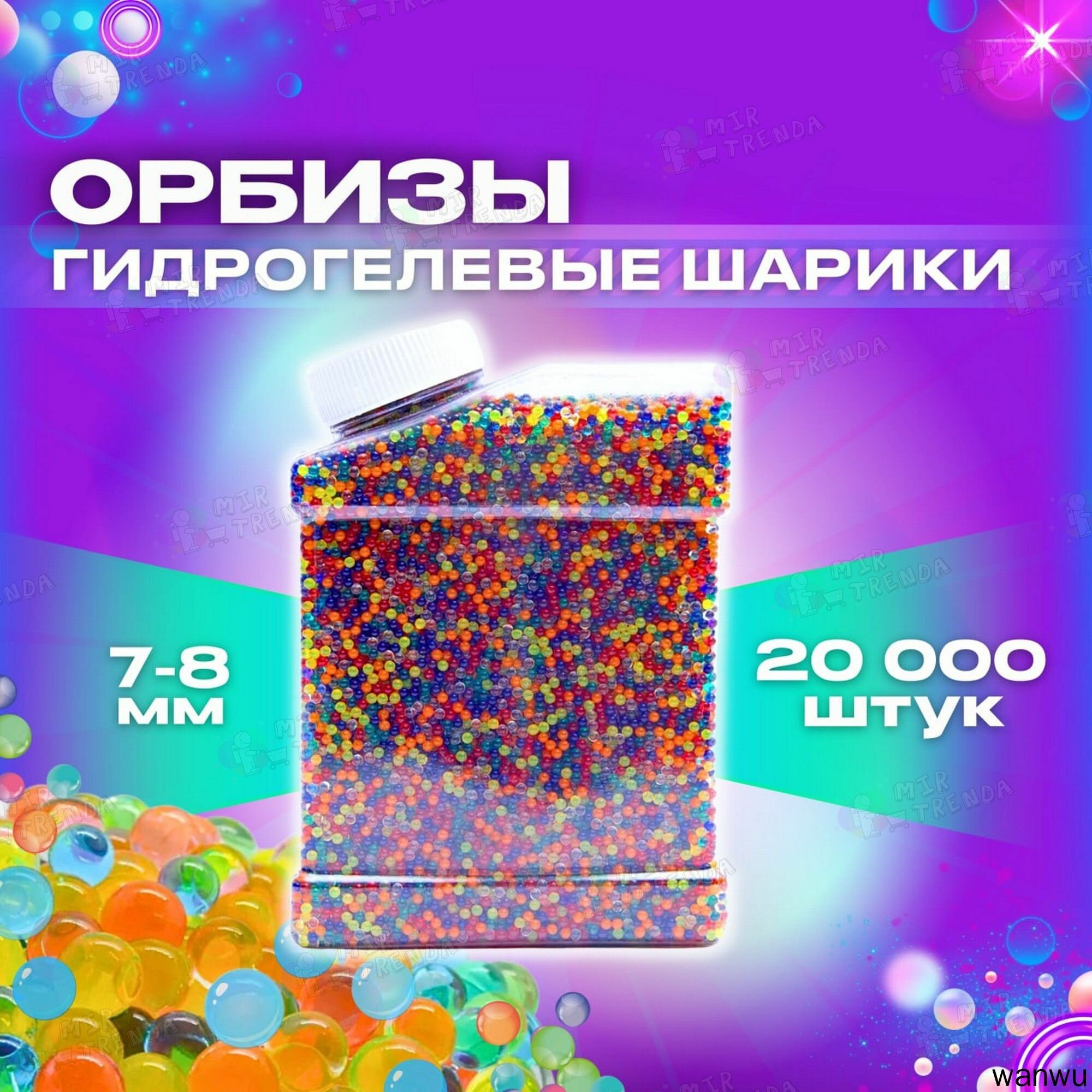 Орбизы гидрогелевые 20000 шт, для автомата, оружия, гелевые пульки orbeez для игры, водяные шарики 7-8 мм