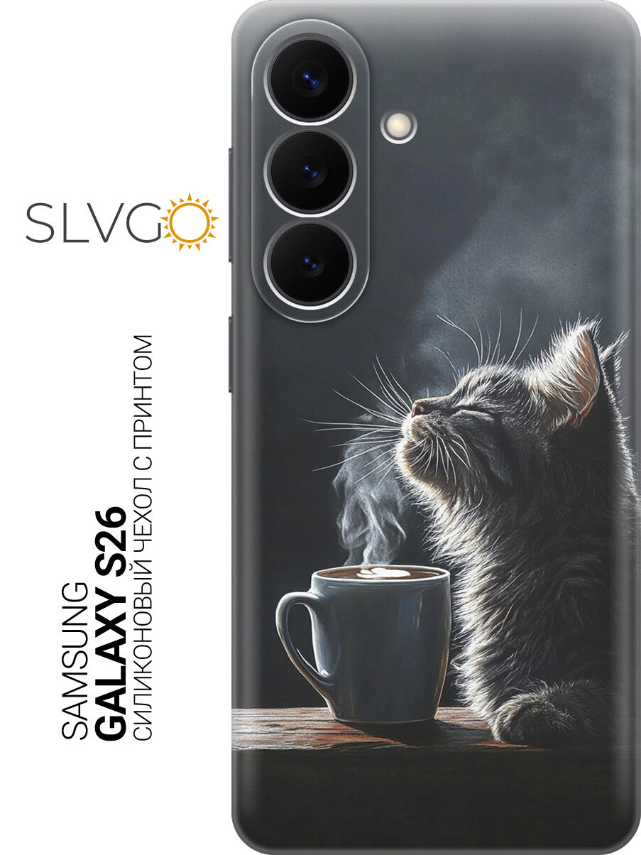 Силиконовый чехол на Samsung Galaxy S26 с принтом Запах кофе, trn
