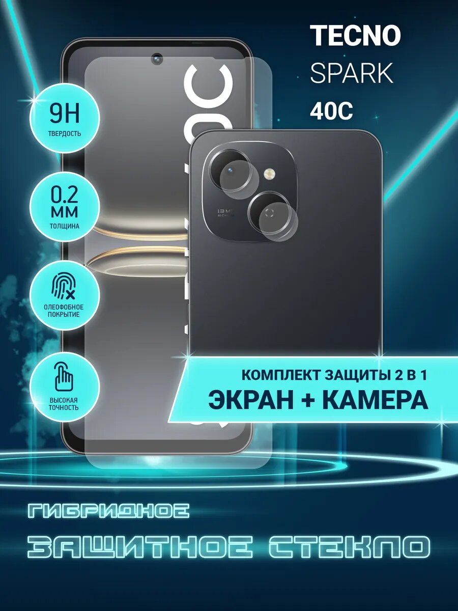 Защитное стекло для Tecno Spark 40C на экран и камеру, гибридное (пленка + стекловолокно), Crystal boost