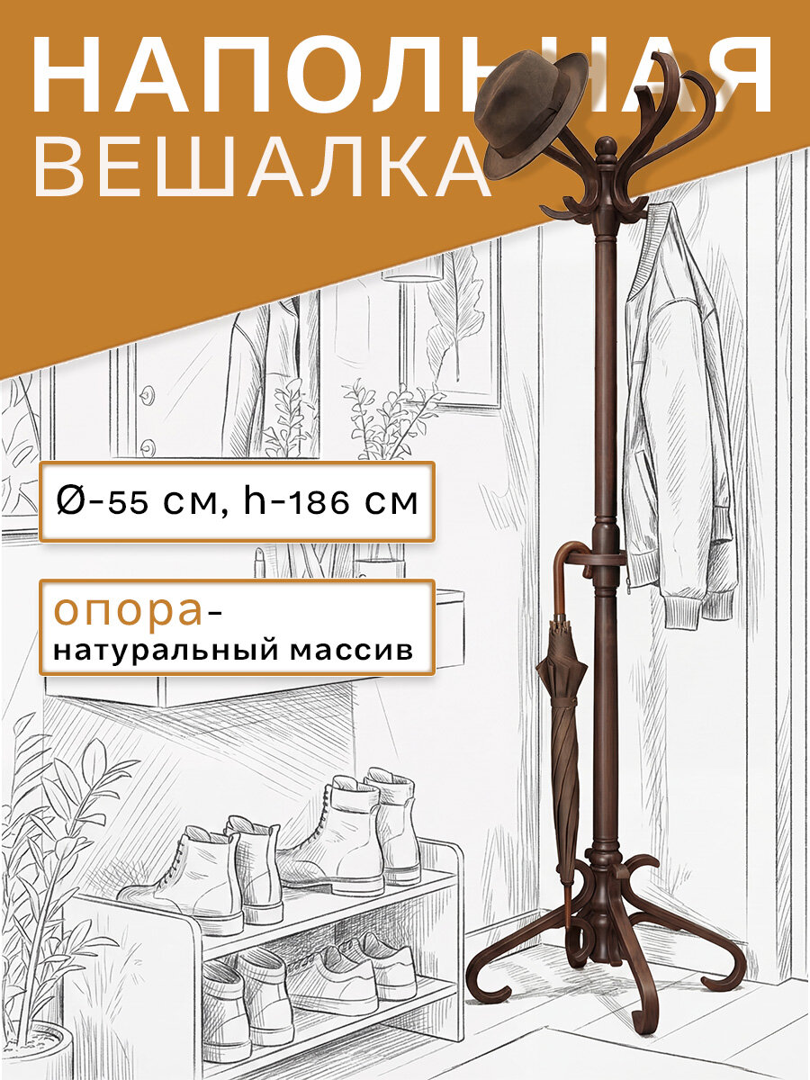 Вешалка напольная IFERS В 10Н темно-коричневый