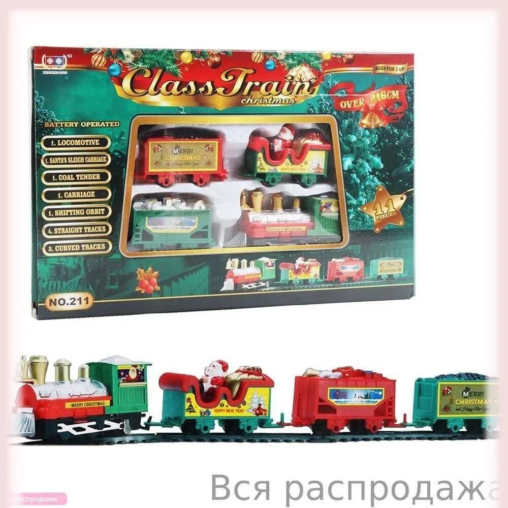 Рождественский поезд Class Train christmas на батарейках с фигурками, 11 деталей