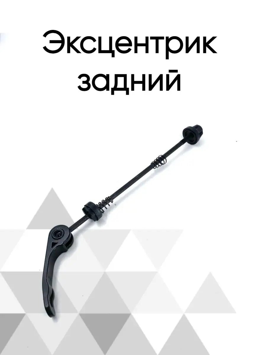 Эксцентрик заднего колеса велосипеда