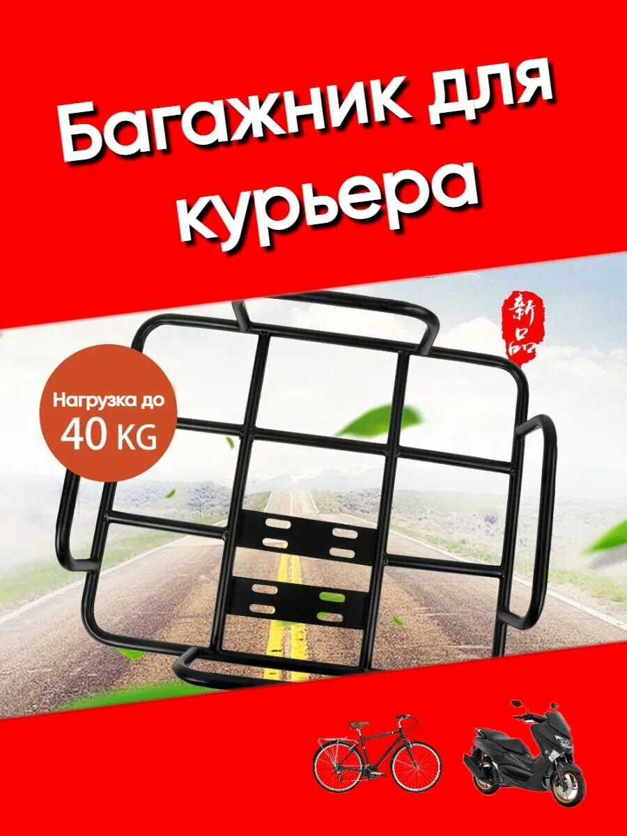 Багажник для курьера