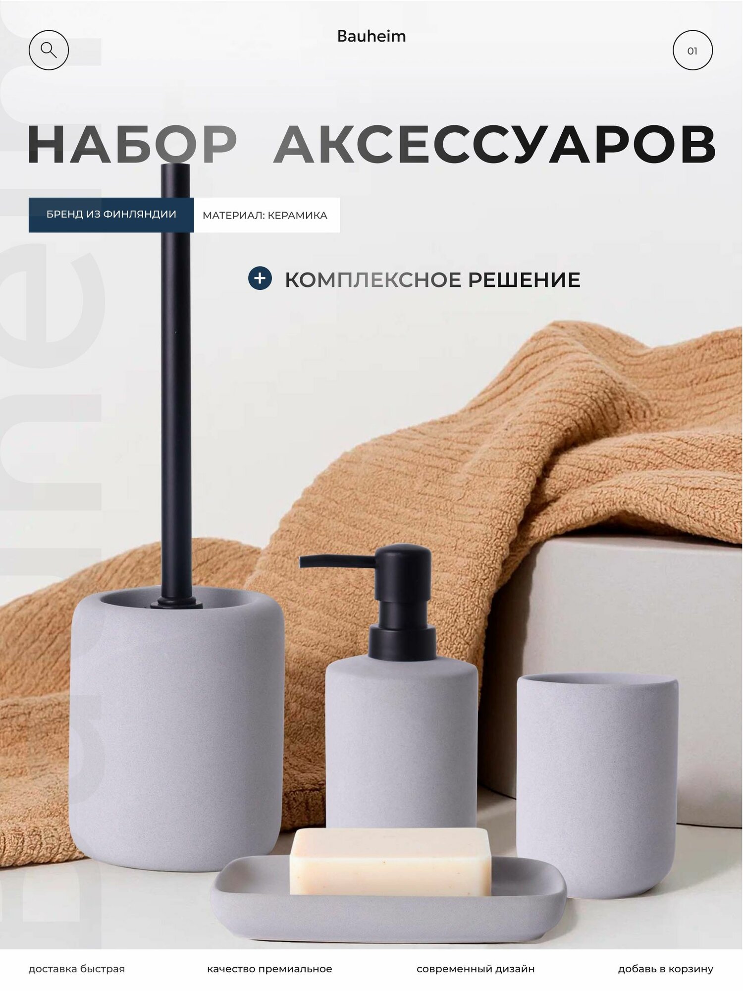 Набор для ванной комнаты аксессуары, набор для ванной комнаты аксессуаров с ершиком