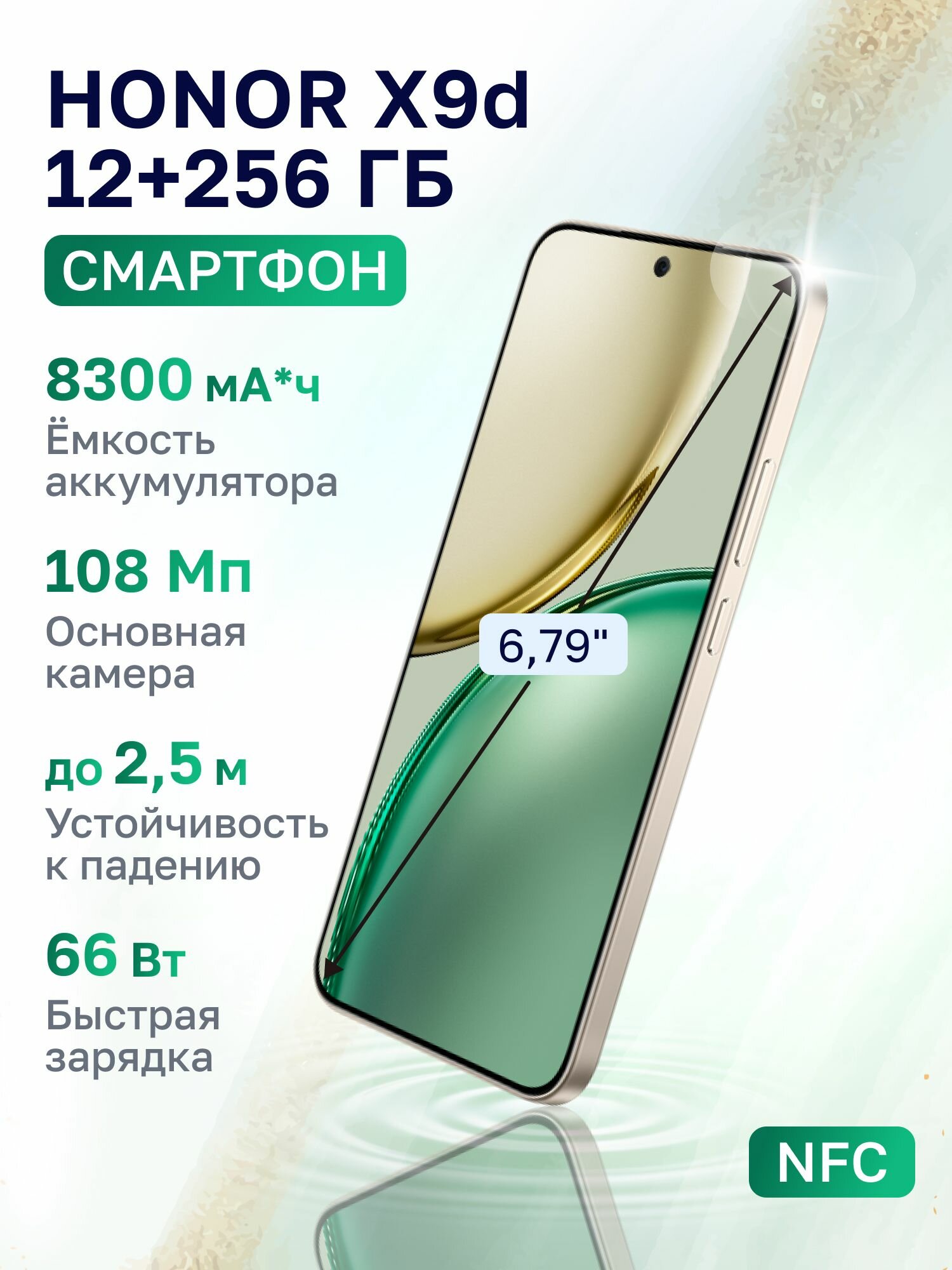 Смартфон HONOR X9d 12+256GB золотой (5109BYPW)