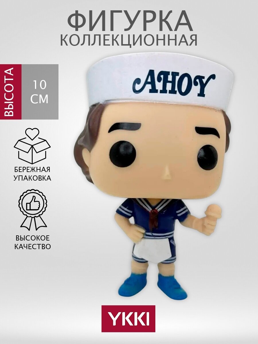 Фигурка Stranger Things Стив Scoops Ahoy Очень странные дела