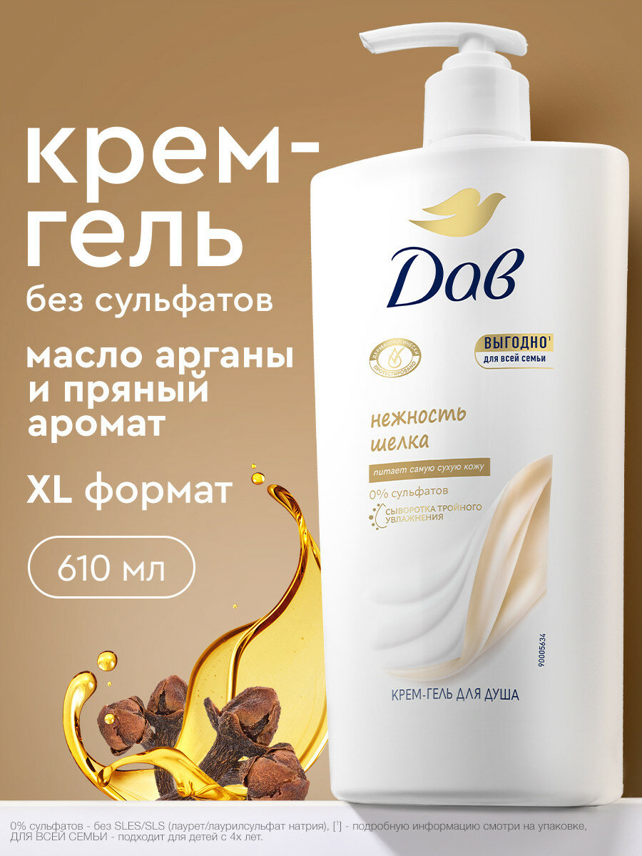 Дав крем-гель для душа С драгоценными маслами 610МЛ