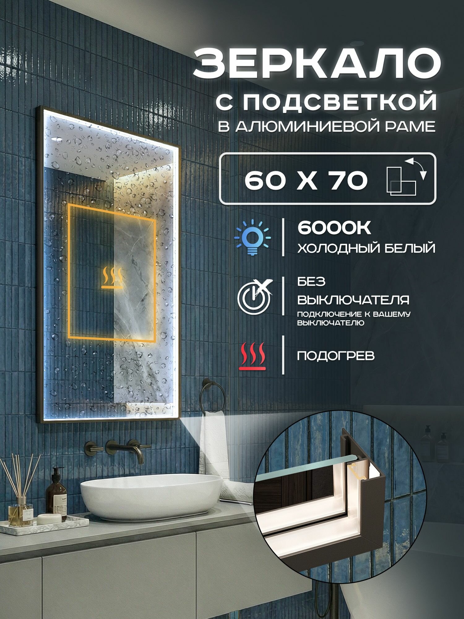 Зеркало с подсветкой настенное Luminor 60х70 с подогревом в алюминиевой раме