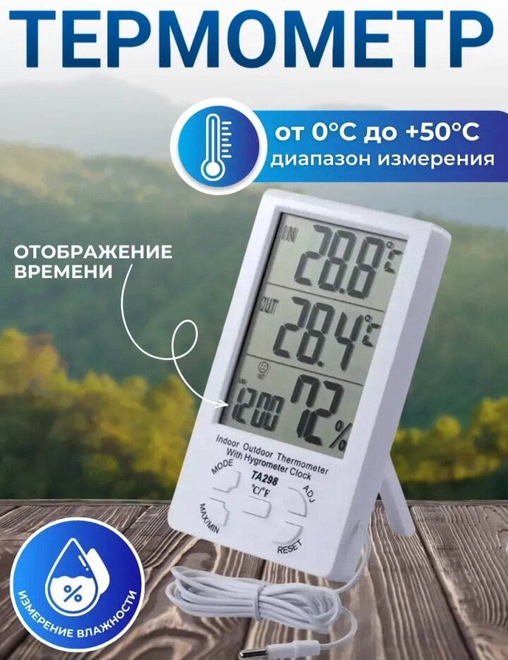 Термометр цифровой, универсальный, уличный, комнатный, домашняя метеостанция