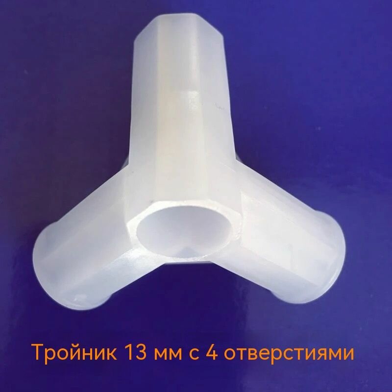 Тройник 13 мм с 4 отверстиями для шкафа и штанг — регулируемое соединение для тканевых шкафов, полок и сушилки