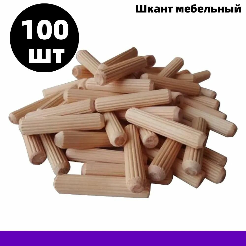 Шкант мебельный деревянный 8х30 (100 шт).