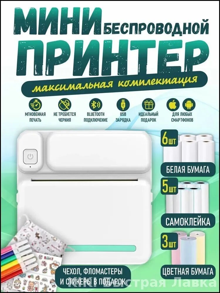 Мини-принтер Портативный мини принтер для телефона термо, Монохромный