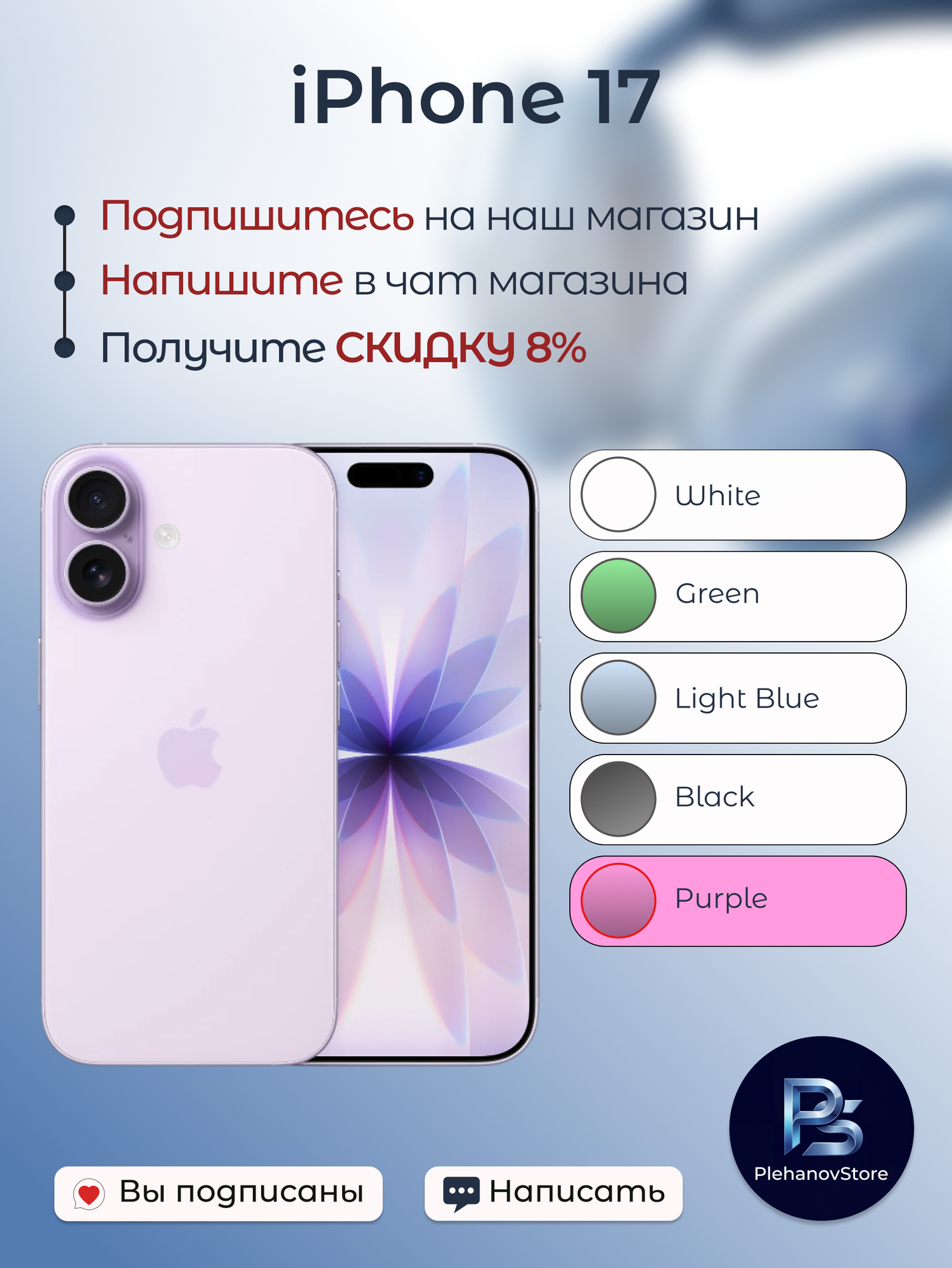 Смартфон Apple iPhone 17 256 ГБ, Фиолетовый/Lavender (Dual: nano SIM + eSIM)