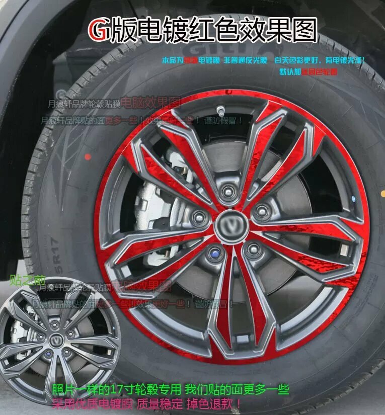 Набор наклеек G-Style электрический красный для дисков Changan CS75 Plus, водонепроницаемый и устойчивый к царапинам