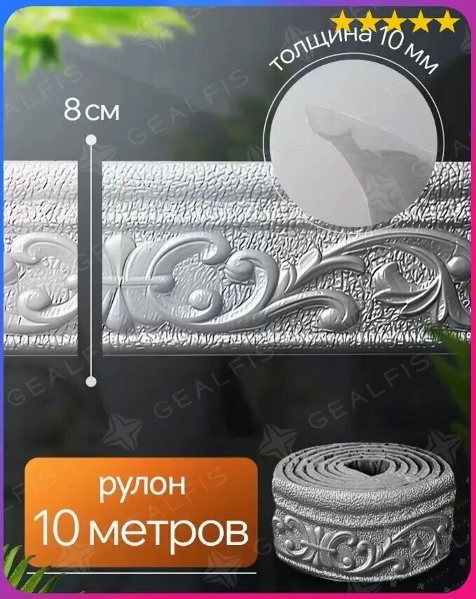 Плинтус потолочный