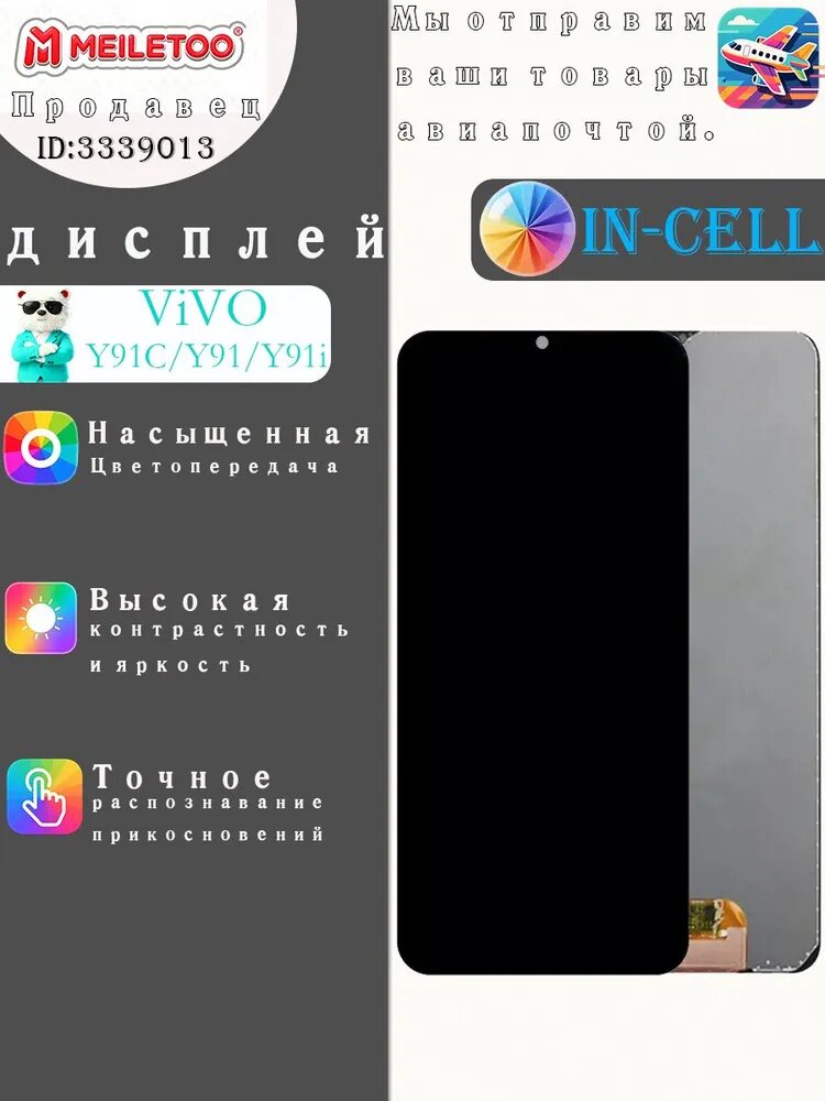 Дисплей для Vivo Y91C / Y91 / Y93 / Y93 Lite / Y1s в сборе с тачскрином, чёрный