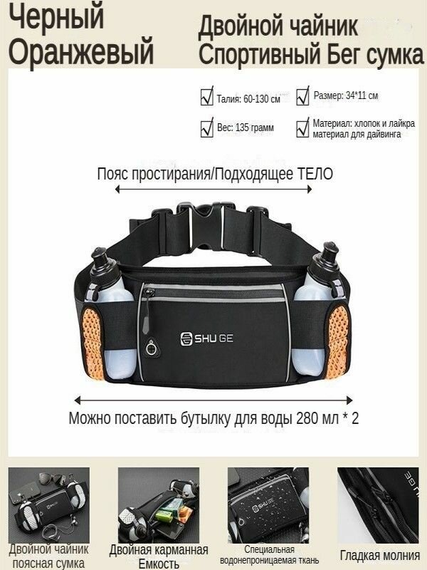 Поясная сумка ShuGe, для бега, велоспорта, черная/оранжевая, светоотражающая