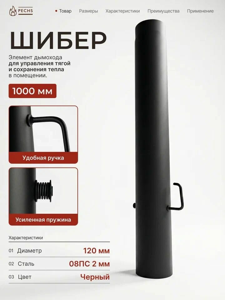 Шибер из котловой стали 2 мм D120 L1000
