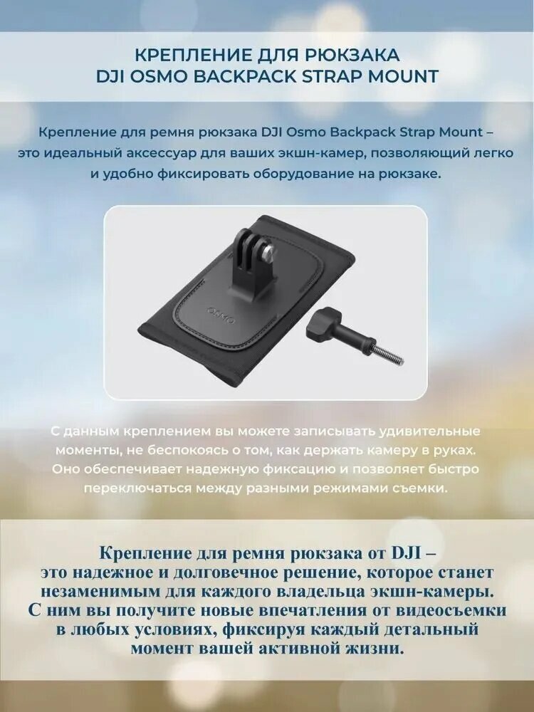Крепление для рюкзака Osmo Backpack Strap Mount — фото 1