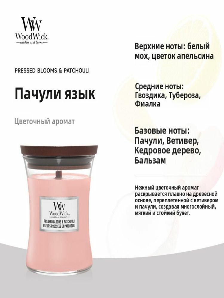 Ароматическая свеча WoodWick "пачули", 11.4см х 9.8см , 275г