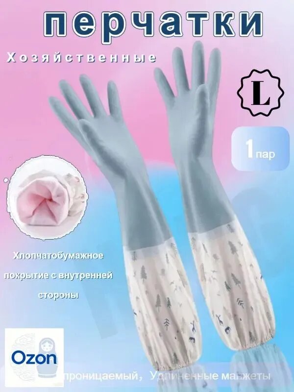 Перчатки хозяйственные, размер L, 1 пара, латексные, синие, с удлиненной манжетой