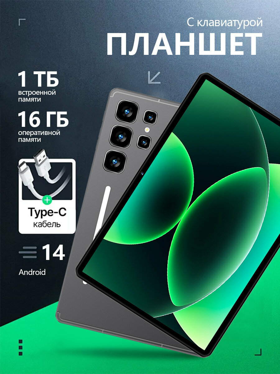 Планшет PAD10PRO 11.6", 4K, 16ГБ, 1ТБ, 3камеры, 10000mAh, Android 14