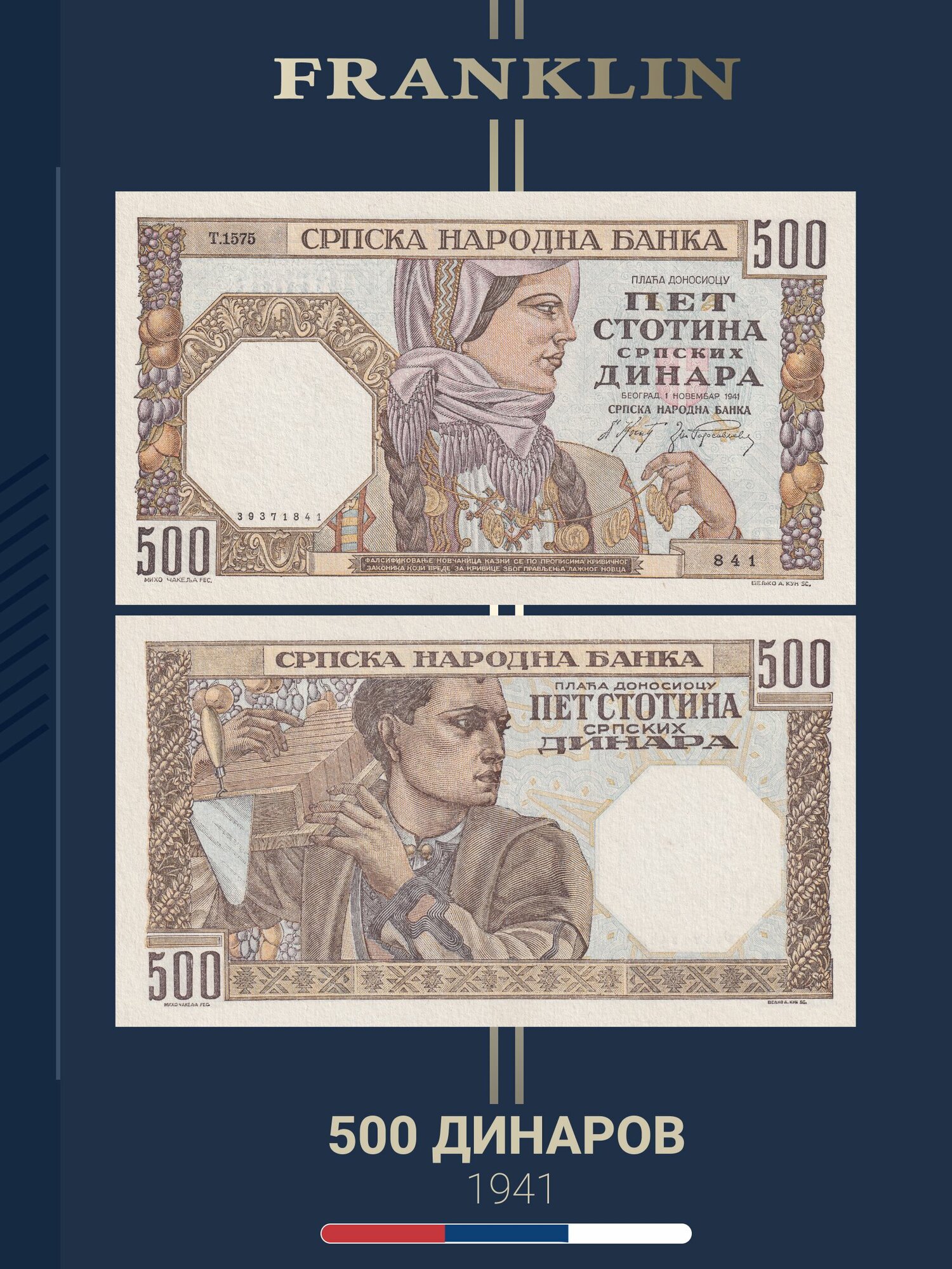 Банкнота Сербия 500 динаров 1941 год (UNC) Pick 27