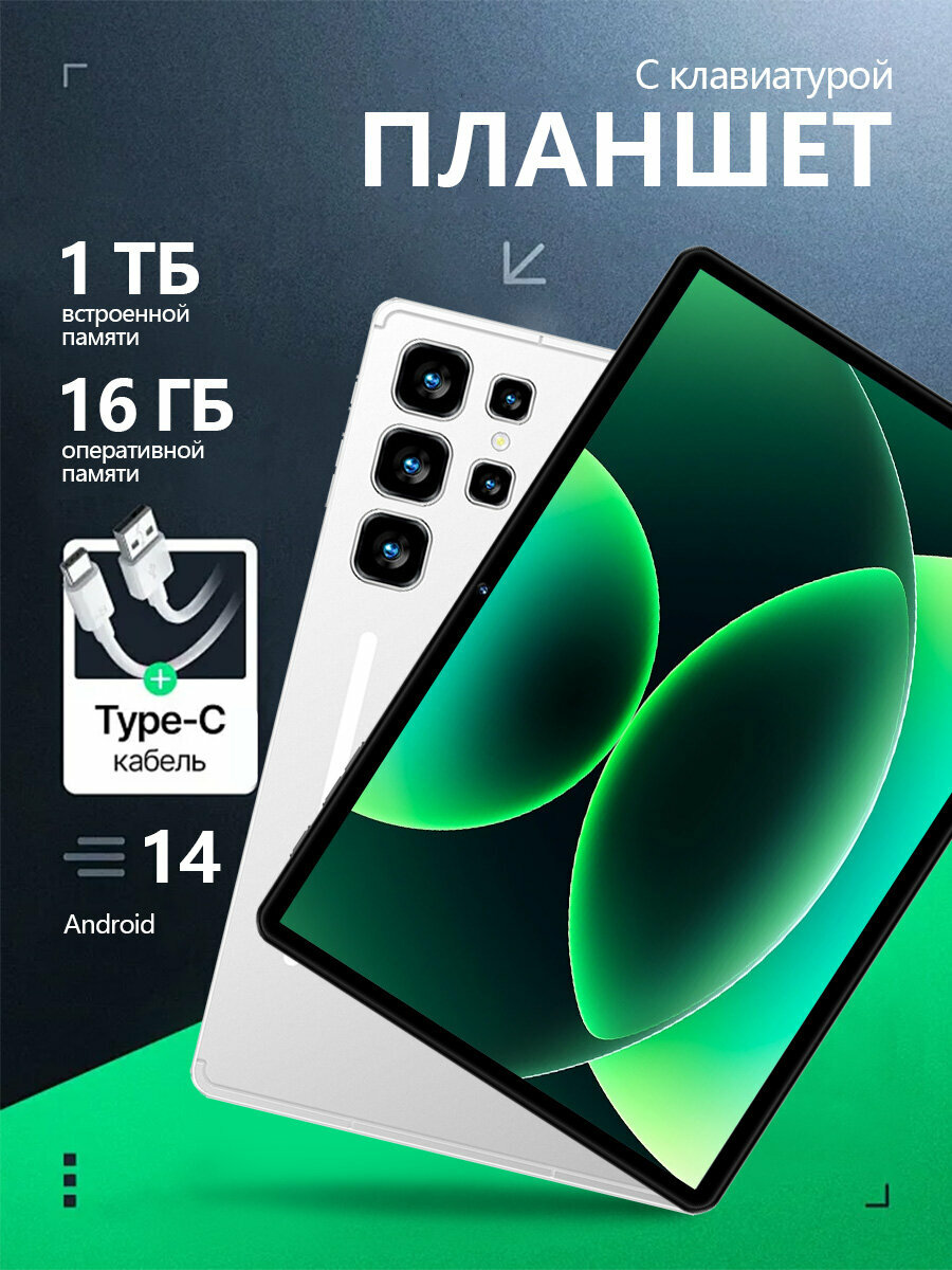 Планшет PAD10PRO 11.6", 4K, 16ГБ, 1ТБ, 3камеры, 10000mAh, Android 14