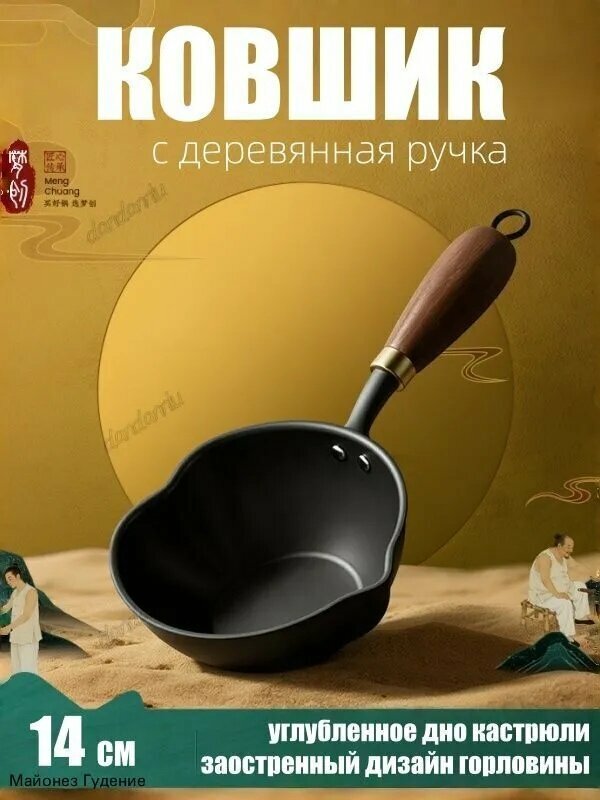 Молоковарка "Кастрюля, 14 см, без крышки, с фиксированной ручкой", Железо