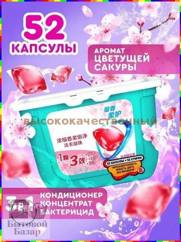 Стиральные капсулы Liby 3in1 с кондиционером для стирки 52 шт. Сакура для детского белья
