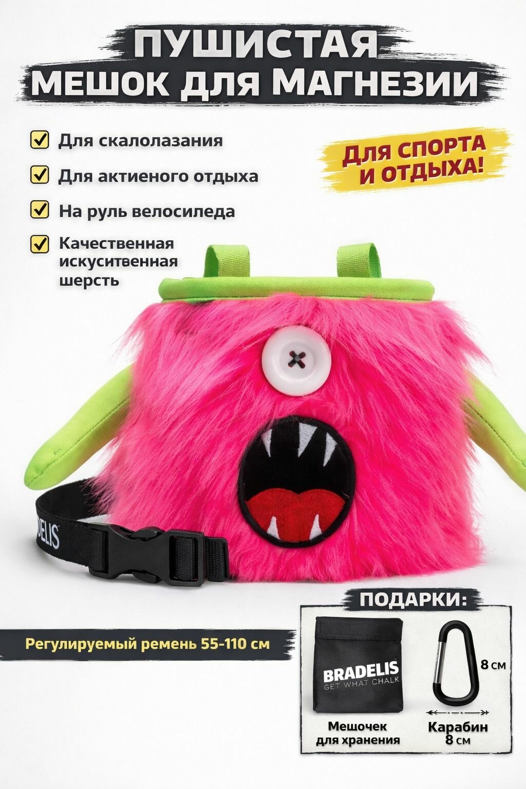 Мешок для магнезии