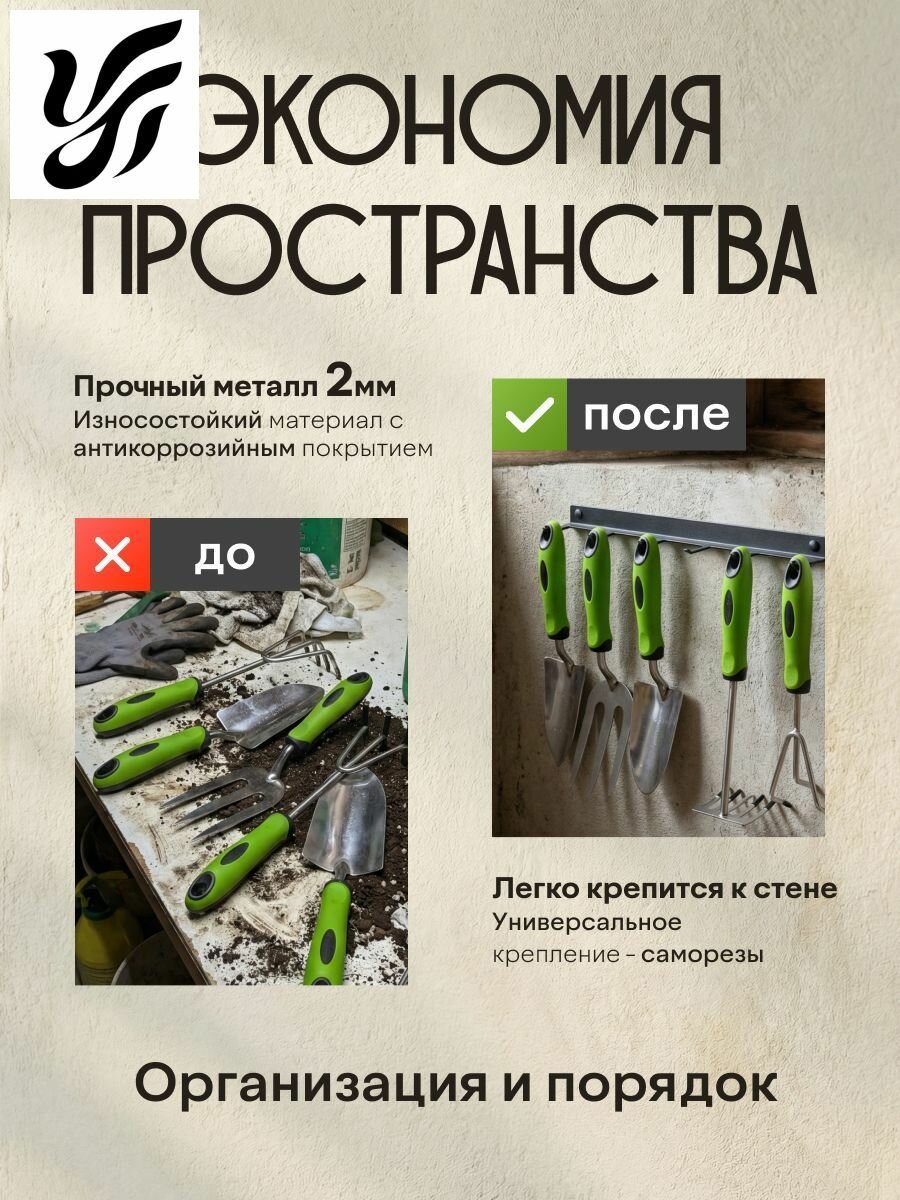 Держатель-органайзер для хранения садового инвентаря, на шесть предметов, настенный, черный