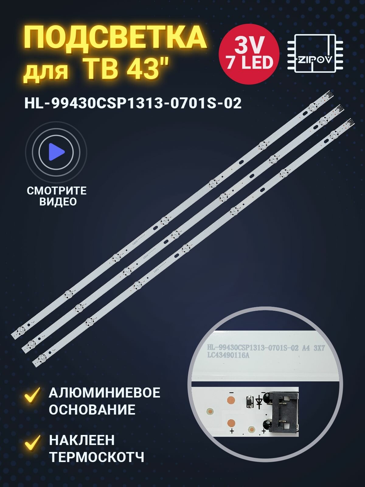 Подсветка HL-99430CSP1313-0701S-02 A4 LC43490116A для ТВ LG 43UK6200PLА 43LM5700PLA 43UM7020PLF 43LK5910PLC