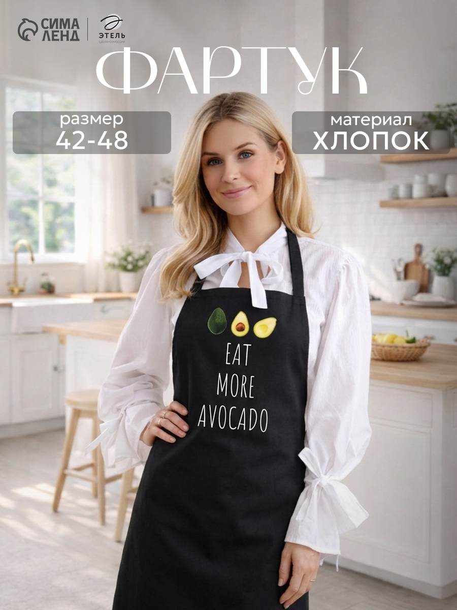 Фартук "Этель" Avocado 60х70 см, состав - 100% хлопок, ткань - саржа, плотность - 190 г/м2