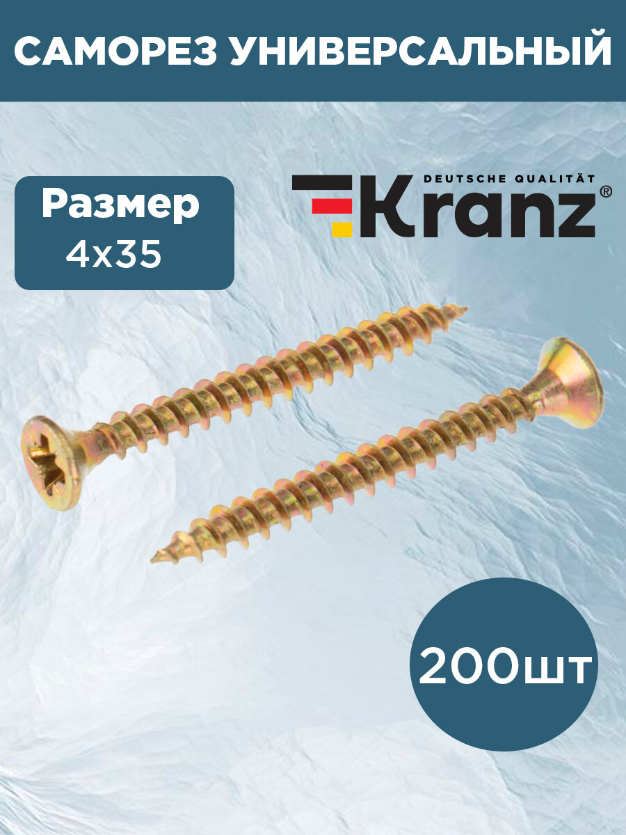 Саморез универсальный 4,0х35 мм, желтый цинк, короб (200 шт/уп) KRANZ