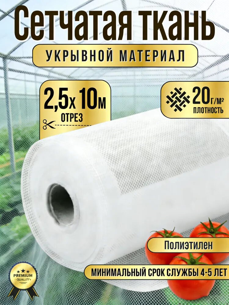 Ahomwon Сетка садовая защитная от птиц, Полиэтилен,20г/кв. м,10х2.5м