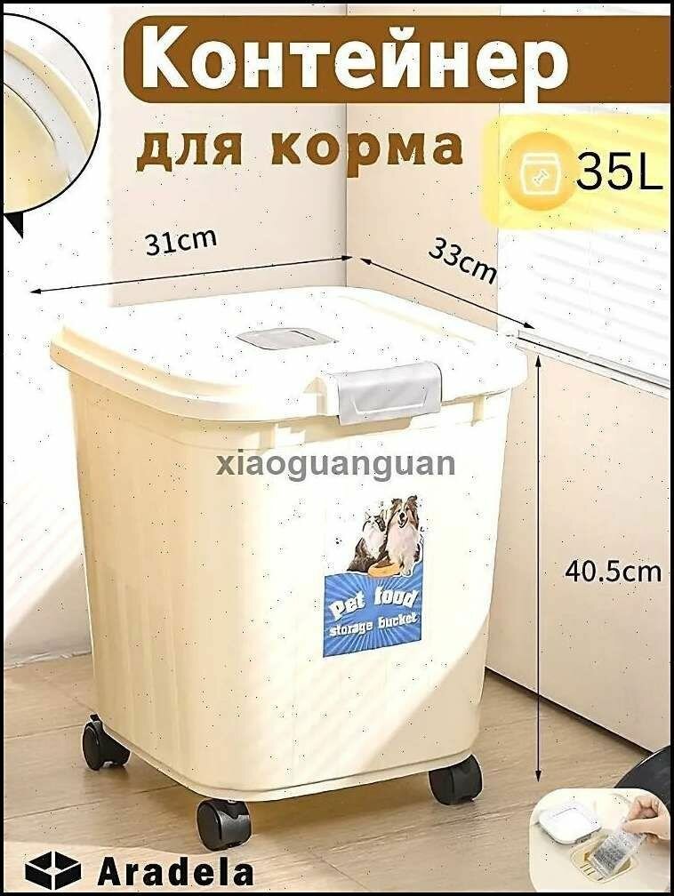 Герметичный контейнер для сухого корма кошек и собак 35 литров