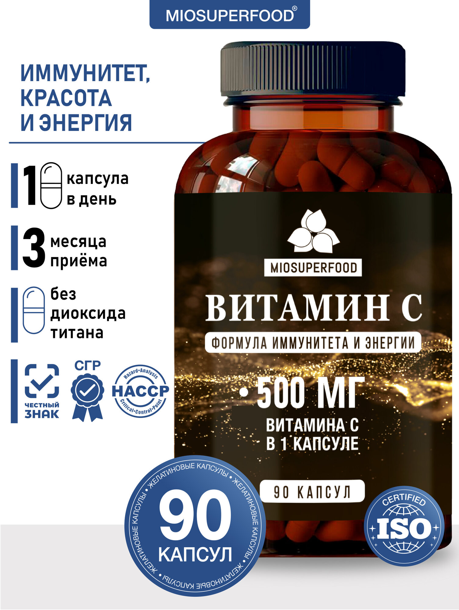 Витамин с, 500мг витамин С для иммунитета, аскорбиновая кислота, 90 капсул, Miosuperfood для женщин, для мужчин