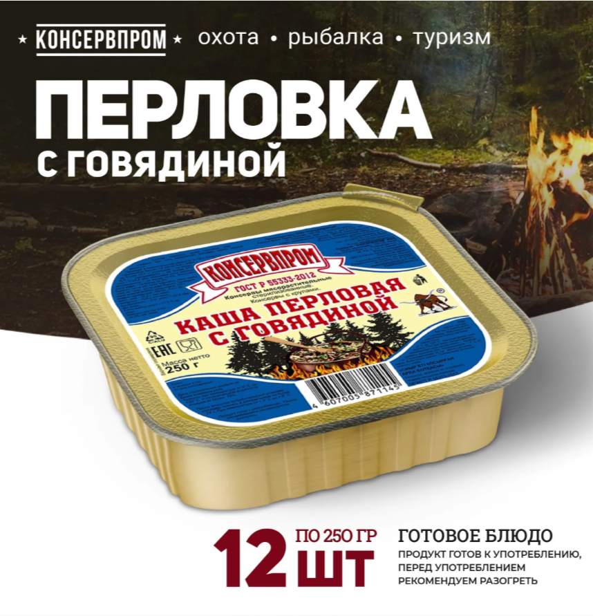 Каша перловая с говядиной тушенка ГОСТ Консервпром 250г 12шт готовая еда