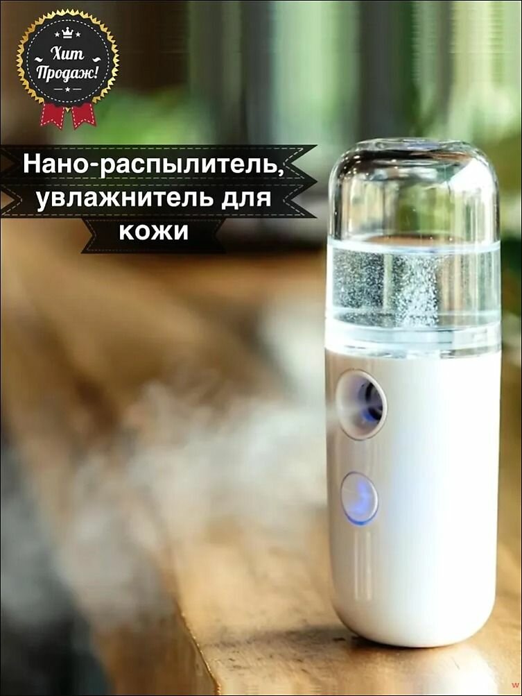 Увлажнитель для кожи
