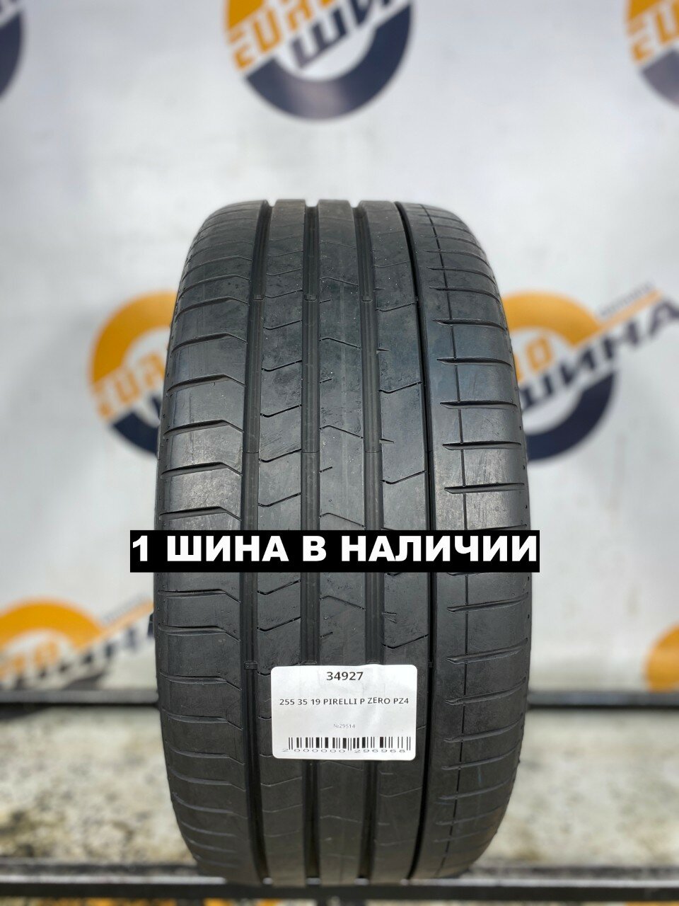 Шины Pirelli P Zero PZ4 255/35R19 96T