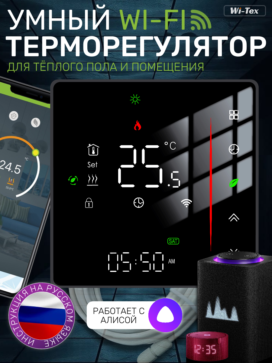 Терморегулятор для теплого пола