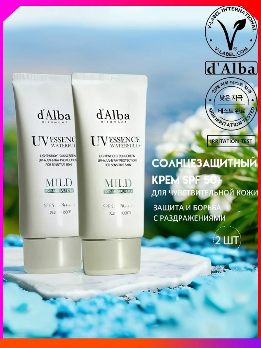 Эксклюзивный набор 2 солнцезащитных крема dAlba SPF50